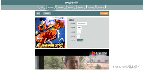 计算机毕业设计（附源码）python游戏盒子系统单机游戏盒子源码杰记计算机程序源码的博客 Csdn博客