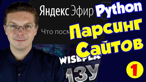 Уроки Python Парсинг сайтов 1 Youtube