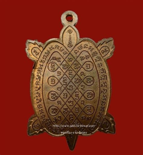 เหรียญพญาเต่าเรือน หลวงปู่หลิว วัดไร่แตงทอง จ นครปฐม รุ่นสุขใจ บล็อค บอล เนื้อทองแดง ปี