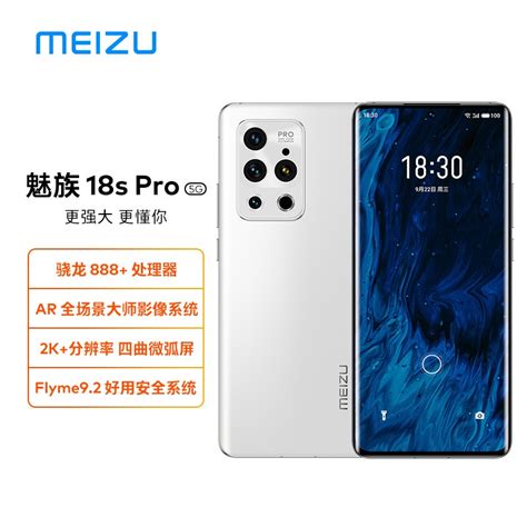 24 期免息：魅族 18s Pro 手机 3399 元 1111 大促 It之家