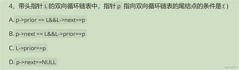 寒假作业：数据结构与链表理解，以及高效搜索算法比较 Csdn博客