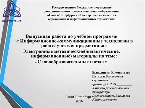 Информационно коммуникационные технологии в работе учителя предметника презентация онлайн