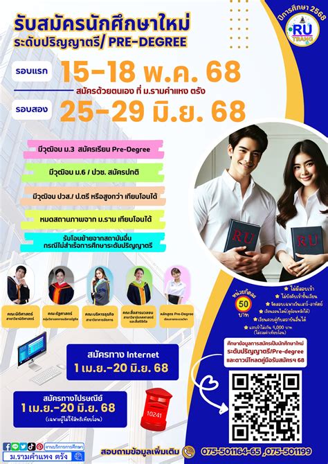 ม รามคำแหง ตรัง 📢 โอกาสมาแล้ว 🔥 ม รามคำแหง เปิดรับสมัครนักศึกษาใหม่
