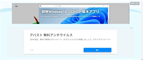 Microsoft Edgeの広告ブロックが凄すぎる 図解windows10（22h2）基本機能とアプリ