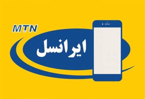 حذف آهنگ پیشواز ایرانسل مجله خبری آوندموبایل