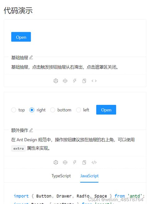 【react的antd框架 Drawer抽屉不显示】antd抽屉黑屏 Csdn博客