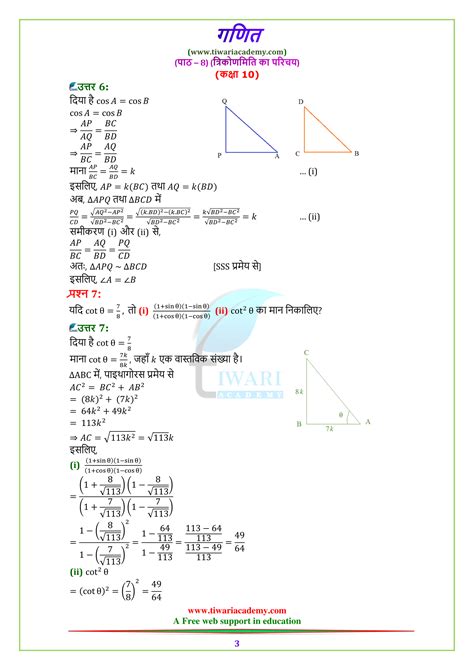 Ncert Solutions For Class 10 Maths Chapter 8 Exercise 8 1
