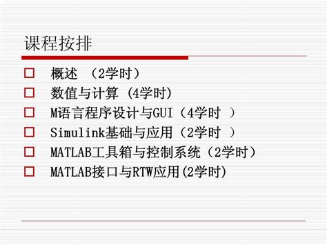 MATLAB教程 第1讲概述与基本操作 word文档在线阅读与下载 无忧文档