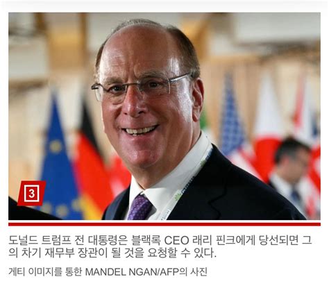 블랙록 래리핑크와 트럼프 가상화폐 에펨코리아