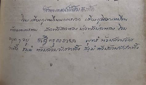 คาถาสำหรับบูชา หลวงพ่อพิณวัดอุบล ครับ พระเครื่อง สันขวาน Facebook