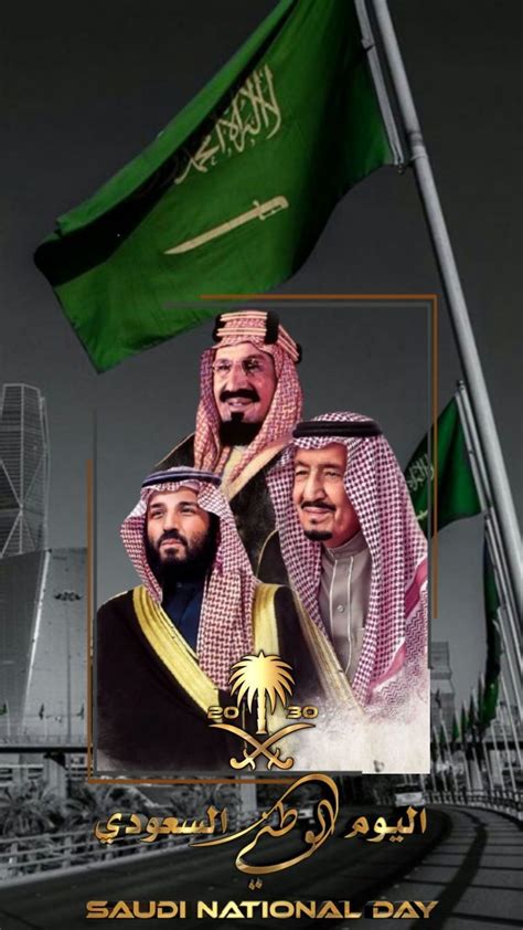 اليوم الوطني السعودي