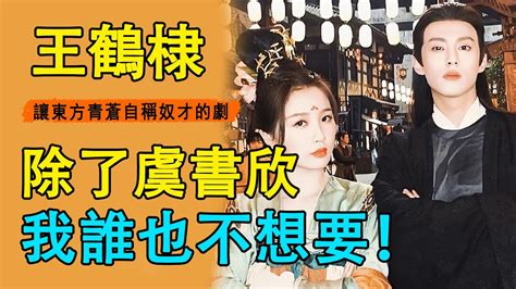 王鶴棣新劇片場花絮曝光半裸濕髮胸肌若隱若現誰看了不迷糊搭檔女主顏值不輸虞書欣卻被全網吐槽毫無CP感王鶴棣還能繼續他的花路嗎 王