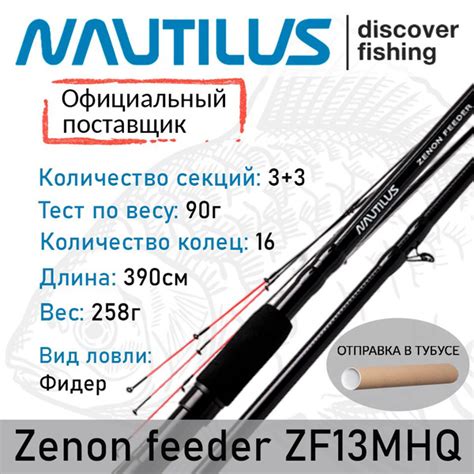Удилище Nautilus Zenon feeder купить по выгодным ценам в интернет ...