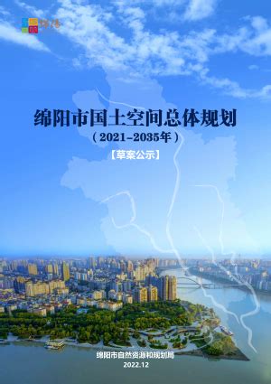 四川省广安市国土空间总体规划2021 2035年 pdf 国土人