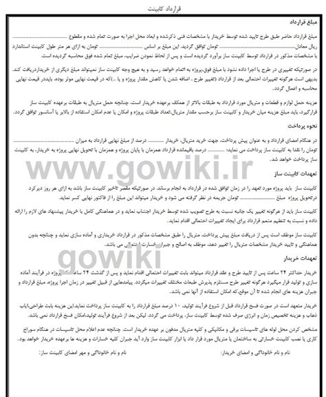 دانلود فرم قرارداد طراحی و اجرای کابینت ام دی اف،های گلاس،ممبران Pdf Word نمونه سوالات استخدامی