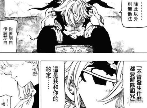 七大罪漫画第248话 玛琳竟受过神魔双重祝福 手机新浪网