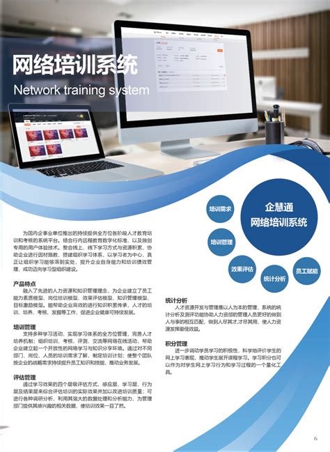 产品详情 网络培训系统