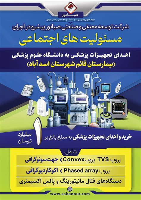 شرکت توسعه معدنی و صنعتی صبانور پیشرو در اجرای مسئولیت‌های اجتماعی