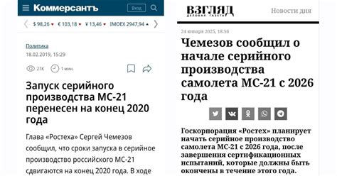 Шефът на «Ростех Чемезов обяви че серийното производство на самолета МС 21 е отложено за 2026