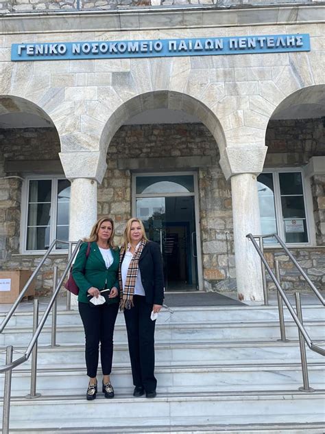 ΕΠΙΣΚΕΨΗ ΣΤΟ ΓΕΝΙΚΟ ΝΟΣΟΚΟΜΕΙΟ ΠΑΙΔΩΝ ΠΕΝΤΕΛΗΣ Άρια Αγάτσα
