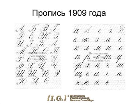 Пропись 1909 года | Рукописные буквы, Надписи, Учебник по каллиграфии