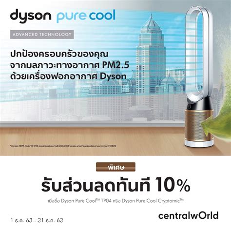 Centralworld “หลีกเลี่ยงฝุ่นนอกบ้านไม่ได้ Facebook