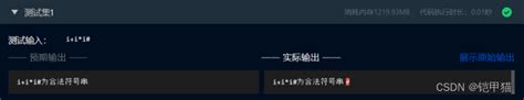 编译原理 语法分析器的设计与实现（递归下降） 第1关 递归分析法设计与实现 csdn博客