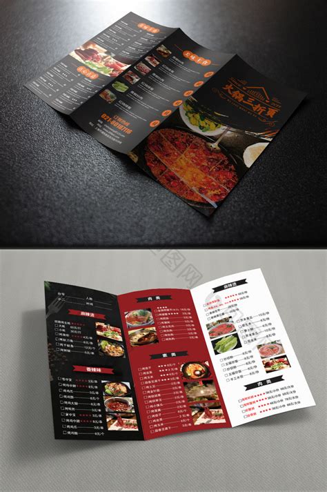 火锅菜单三折页模板 包图网