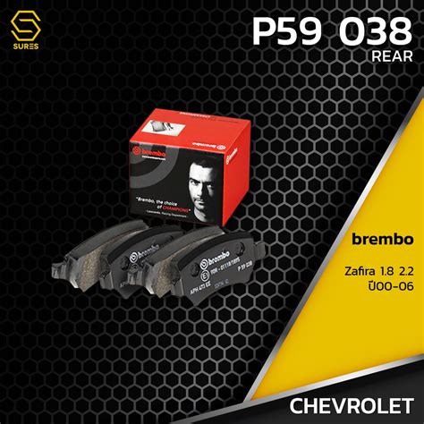 ผ้า เบรค หลัง Chevrolet Zafira 18 22 ปี 92 02 Brembo P59038 ผ้า