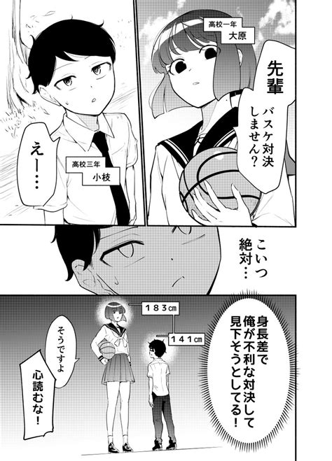 「高身長の後輩 女 と低身長の先輩 男 が バスケ対決したら思いがけずドキドキする話 1 2 」稲葉白 高身長後輩⑦発売中の漫画