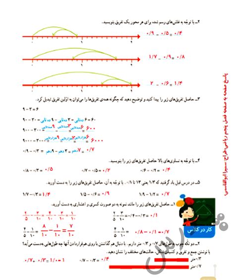گام به گام فصل پنجم ریاضی چهارم