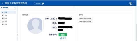 无法查看课程信息，无法填写日志咋办呀 重庆大学助教学习交流平台