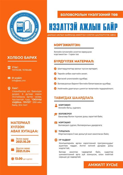 📢📇🤩НЭЭЛТТЭЙ АЖЛЫН БАЙРАНД Боловсролын үнэлгээний төв