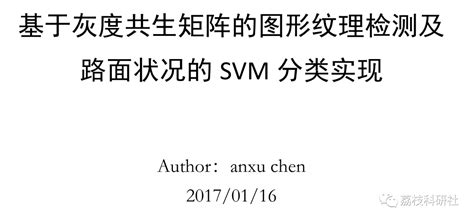 基于灰度共生矩阵的图形纹理检测及路面状况的 Svm 分类实现matlab代码实现）matlab带有纹理特征的灰度图像 Csdn博客