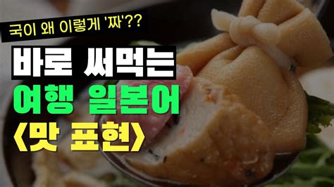 정말 자주 쓰는 기초 일본어 단어 예문과 함께 연속듣기 Youtube