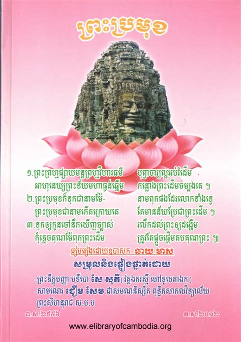 Preah Promuk បណ្ណាល័យអេឡិចត្រូនិចខ្មែរ