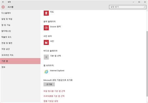 윈도우 10 인터넷 익스플로러를 기본 브라우저로 설정하기