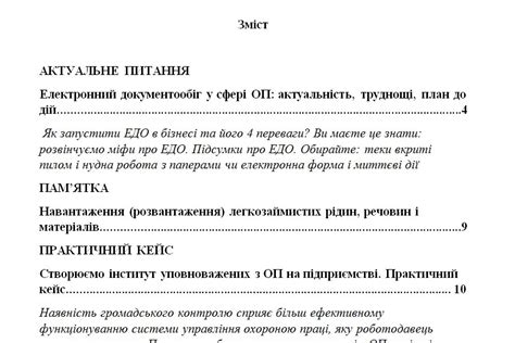 Зміст журналу «Охорона праці і пожежна безпека № 3 2023 Охорона праці і пожежна безпека