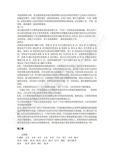 交换与路由技术李春平课后习题答案解析