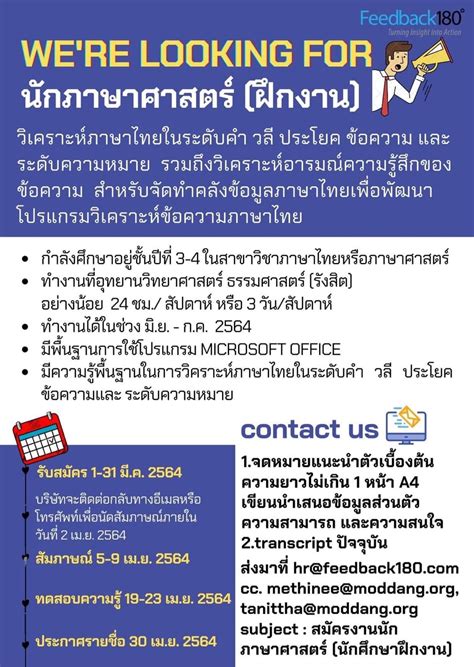 ประชาสัมพันธ์ สาขาวิชาภาษาไทย คณะศิลปศาสตร์ ธรรมศาสตร์ Facebook
