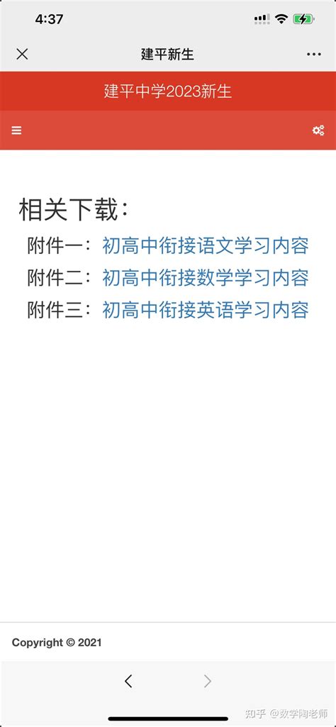 建平中学高一新生的暑期作业 知乎