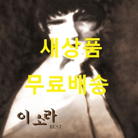 중고샵 이소라 베스트 투명 핑크 컬러 2LP 예스24