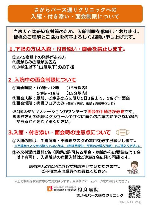 【重要】面会制限緩和のお知らせ 感染症対策 鹿児島 相良病院 乳がん 乳腺科 甲状腺科 婦人科 女性のための専門病院 社会