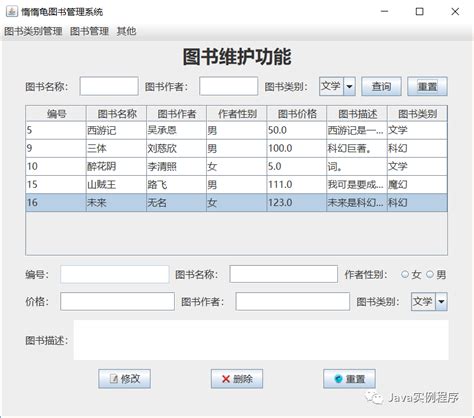 java实战之图书管理系统（swing版）（8）——图书维护界面及功能实现 java swing jtable编写一个图书界面 csdn博客