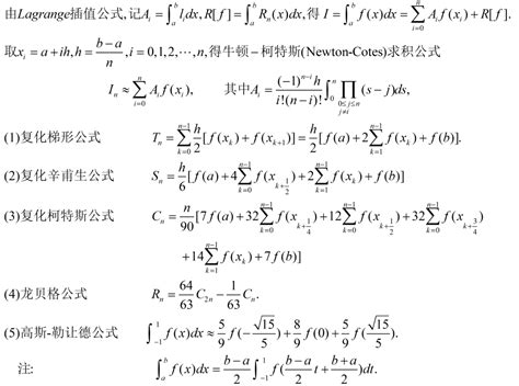 数值分析实验之数值积分法java 代码 ぺあ紫泪冰封ヤ 博客园