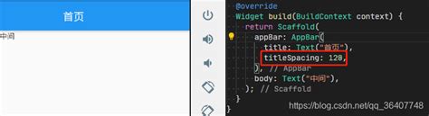 Flutter Appbar 参数设置布局效果flutter Appbar 右侧按钮 Csdn博客