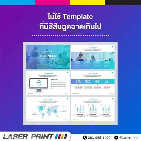 การออกแบบ Powerpoint ให้เข้าตา ดูเด่นสวย ดึงดูด Laserprintthai