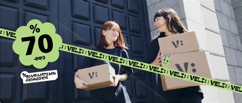 Veli Store ზე 70 მდე ფასდაკლების კვირეული დაიწყო Bpn Ge