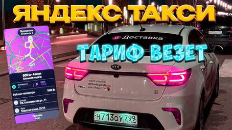Яндекс Такси, новый дешевый тариф Везет, хуже чем тариф Вместе ...