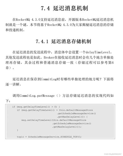 Rocketmq特性——事务消息与 延迟消息机制（学习笔记）java Rocketmq 事务消息发延时队列 Csdn博客